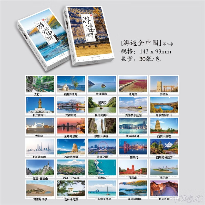 游遍全中国30张全国各地热门旅游山水城市风景夜景明信片珍藏贺卡 30张游遍全中国 第2季