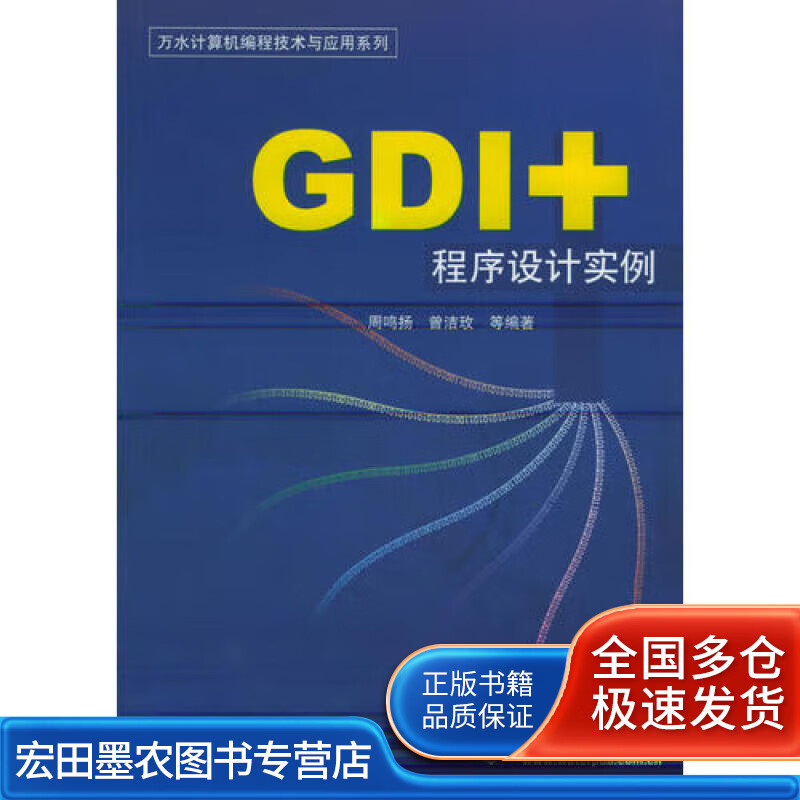 GDI程序设计实例【好书】