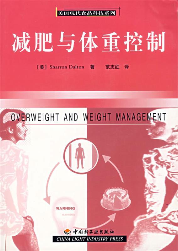 减肥与体重控制 (美)丹顿著,范志红译【书】