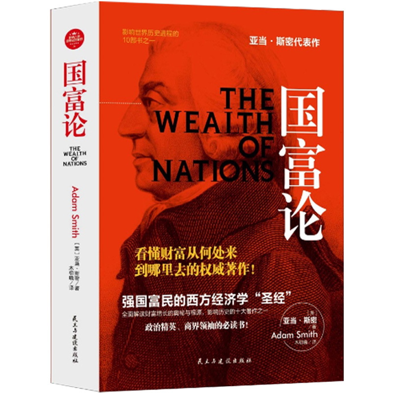 国富论9787513915076