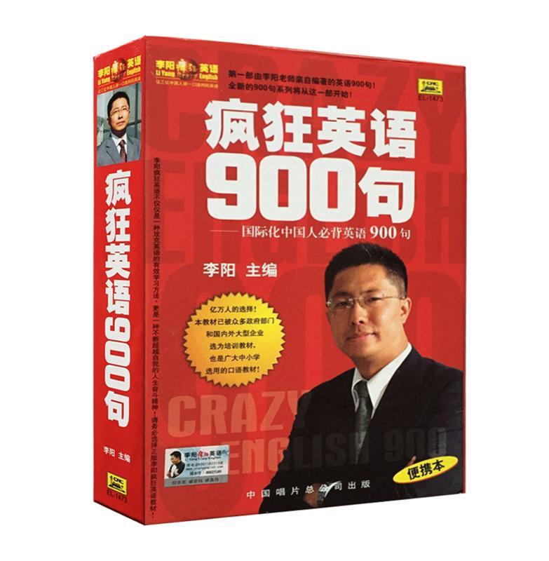 疯狂英语900句【书】