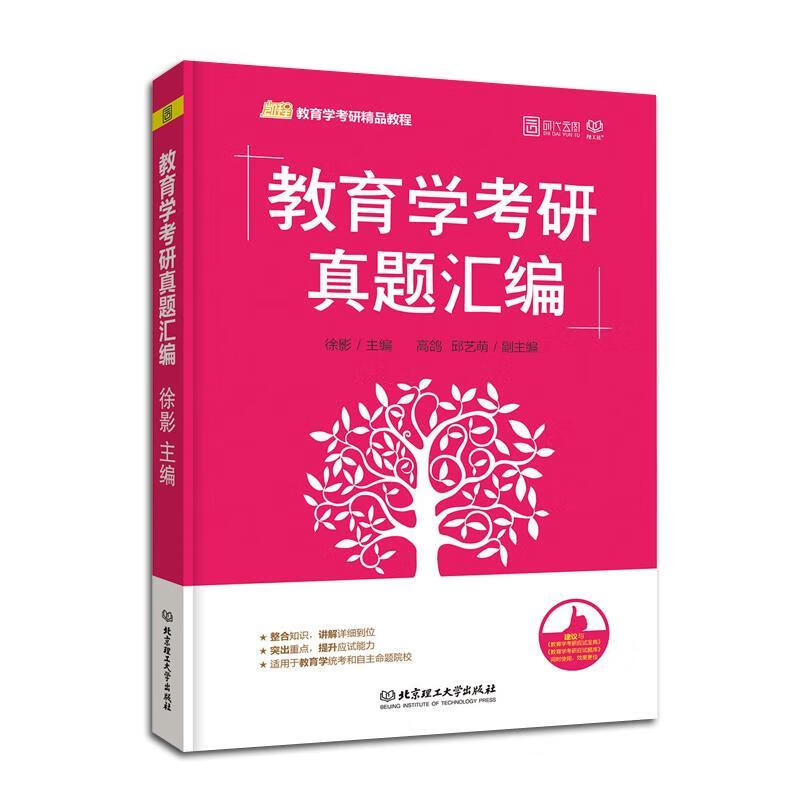 教育学考研真题汇编