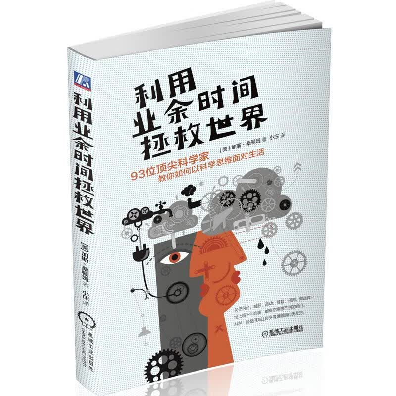 利用业余时间拯救世界
