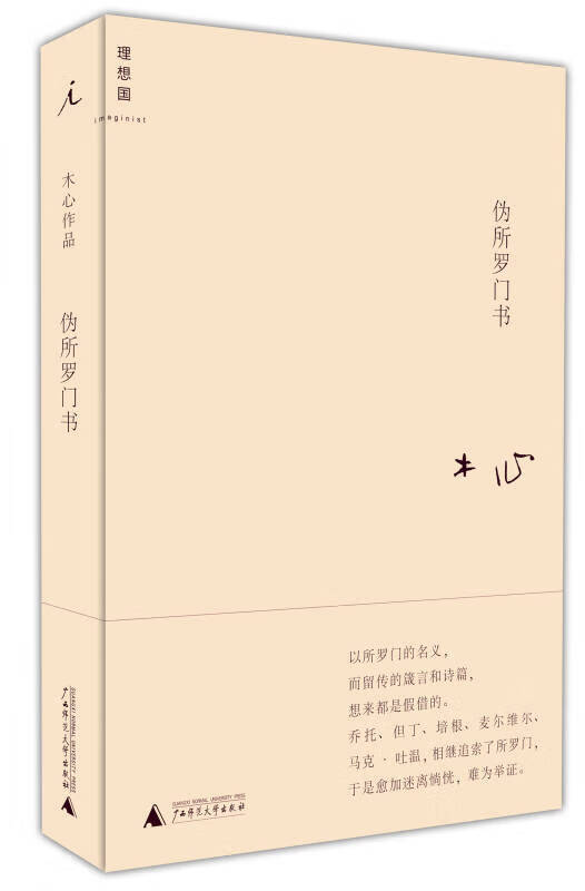 伪所罗门书 不期然而然的个人成长史【好书】