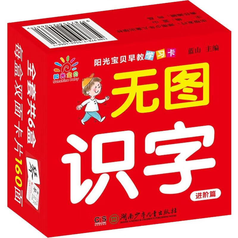阳光宝贝早教学习卡 无图识字 进阶篇 幼儿图书 早教书 儿童书籍