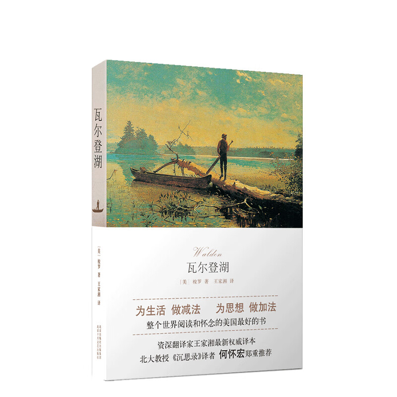 瓦尔登湖