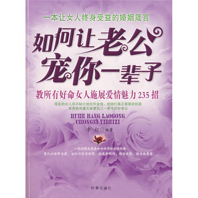 【书】如何让老公宠你一辈子