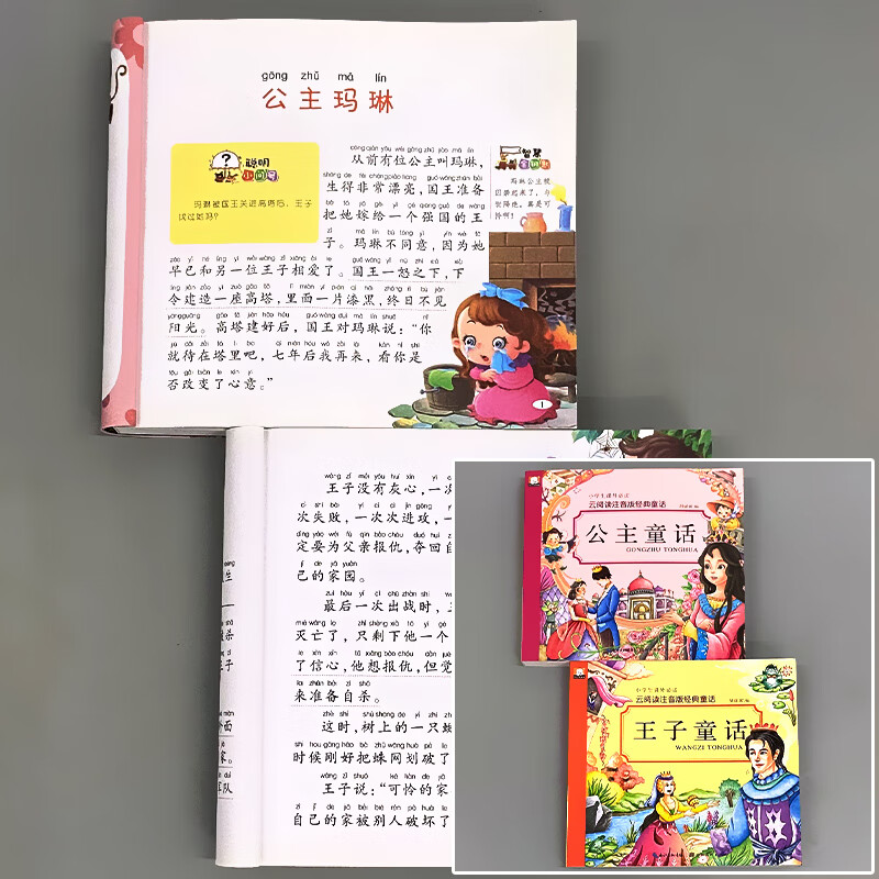 故事书儿童幼儿园图书小学生课外阅读物国学经典启蒙三字经弟子规唐诗三百首全集儿歌四大名著注音版绘本 全2册-公主童话+王子童话