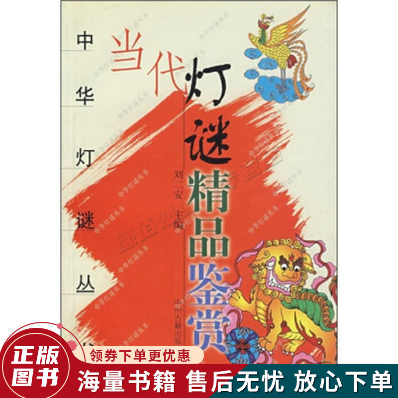 当代灯谜精品鉴赏