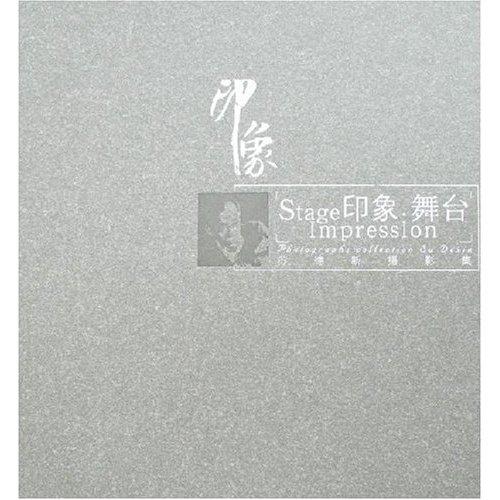 印象舞台 苏德新摄【书】