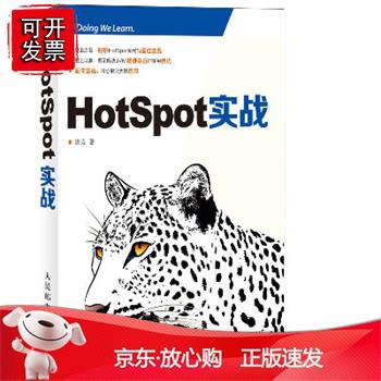 Hotpot实战