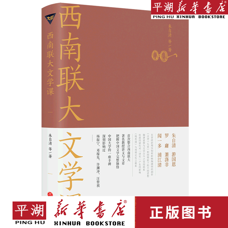 【书籍】西南联大文学课