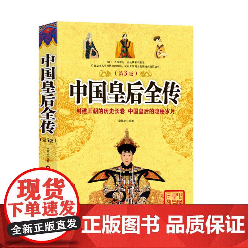 中国皇后全传