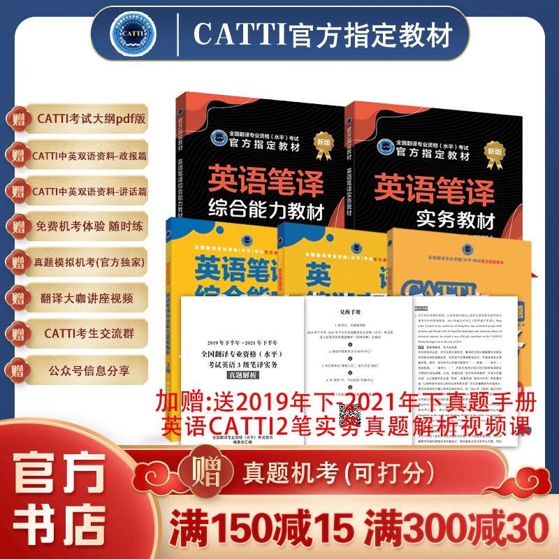 2023catti英语3级笔译教材+真题解析翻译资格考试官方指定用书