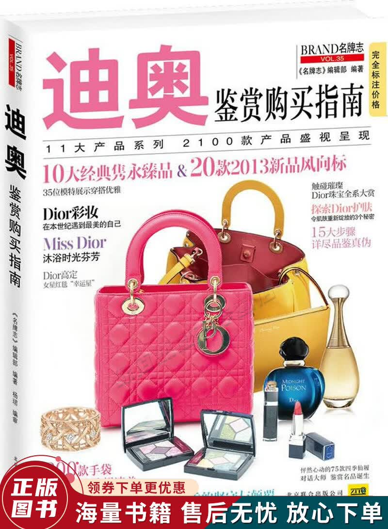 迪奥鉴赏购买指南