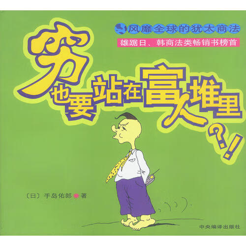 穷也要站在富人堆里【好书】