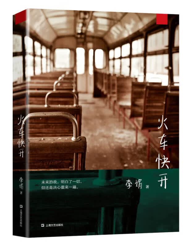 火车快开【特惠】