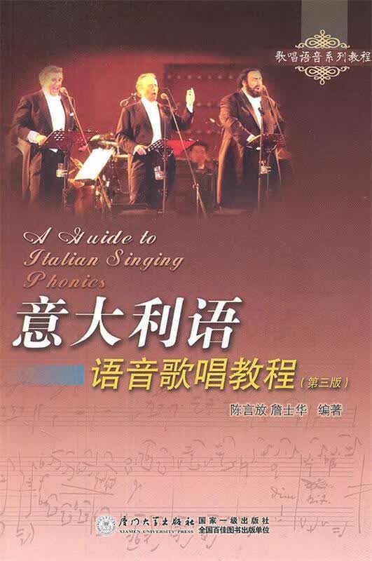 意大利语语音歌唱教程