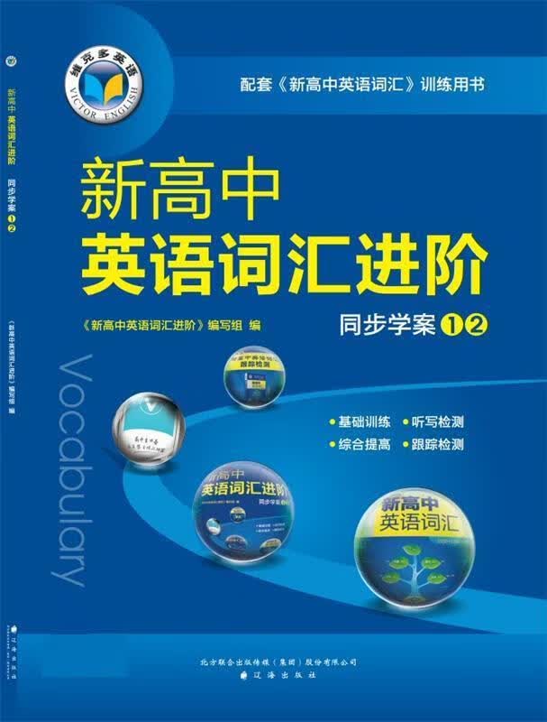 新高中英语词汇进阶同步学案12