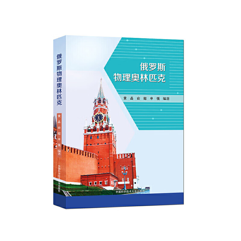 俄罗斯物理奥林匹克