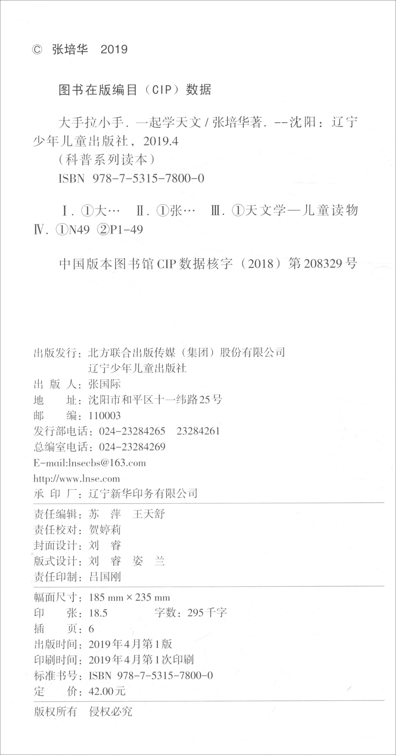 大手拉小手一起学天文
