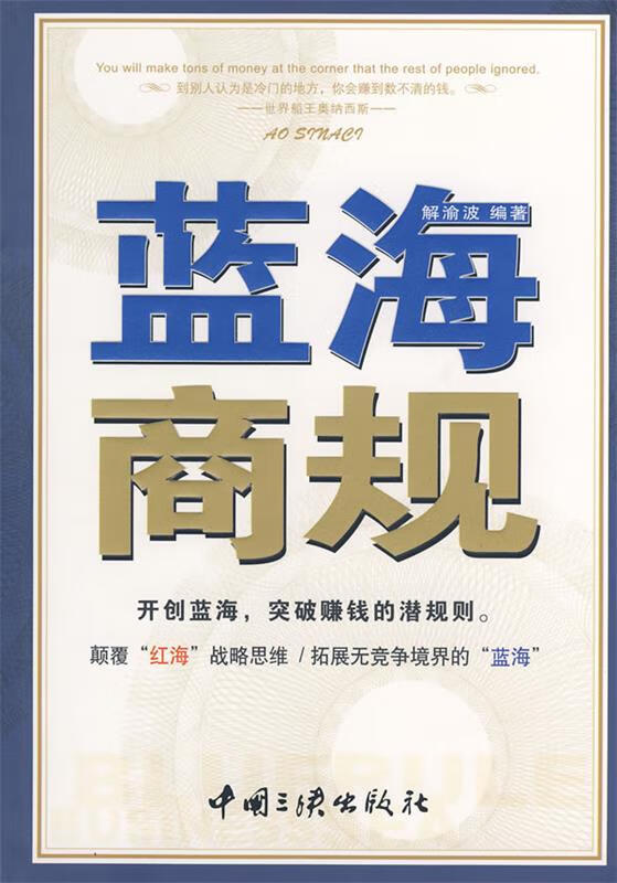 蓝海商规 解渝波编著【书】