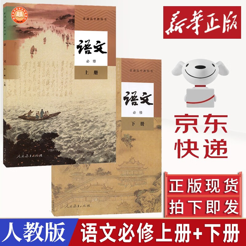 2023新版 人教版高中语文全套五本必修上下册语文选择性必修上中下册课本教材普通高中教科书语文必修选 新版高中语文书上下册