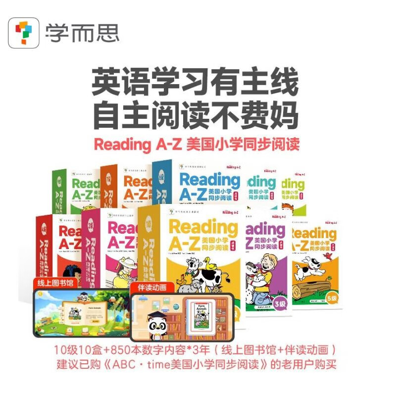 学而思RAZ扩充版套装1-10级共10盒+卡【含ReadingA-Z全套1-10级+850节数字内容卡】RAZ英语分级阅读绘本（适用幼儿园小学初中）美国小学同步阅读原版授权引进 [3-14岁]