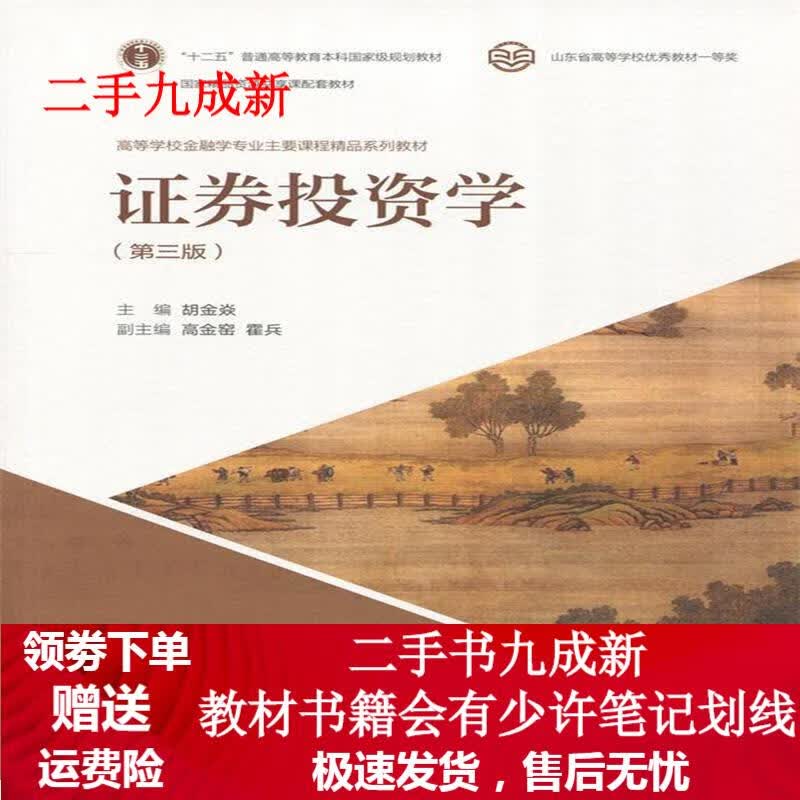 证券投资学