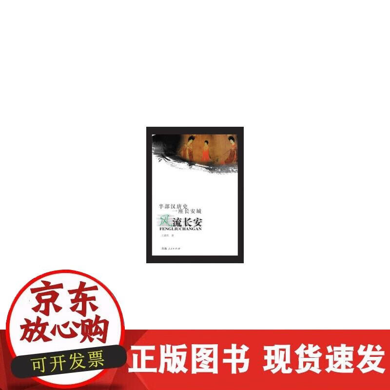 【现货】风流长安