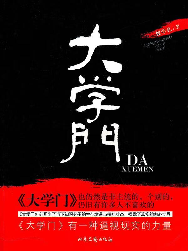 大学门【好书，下单速发】