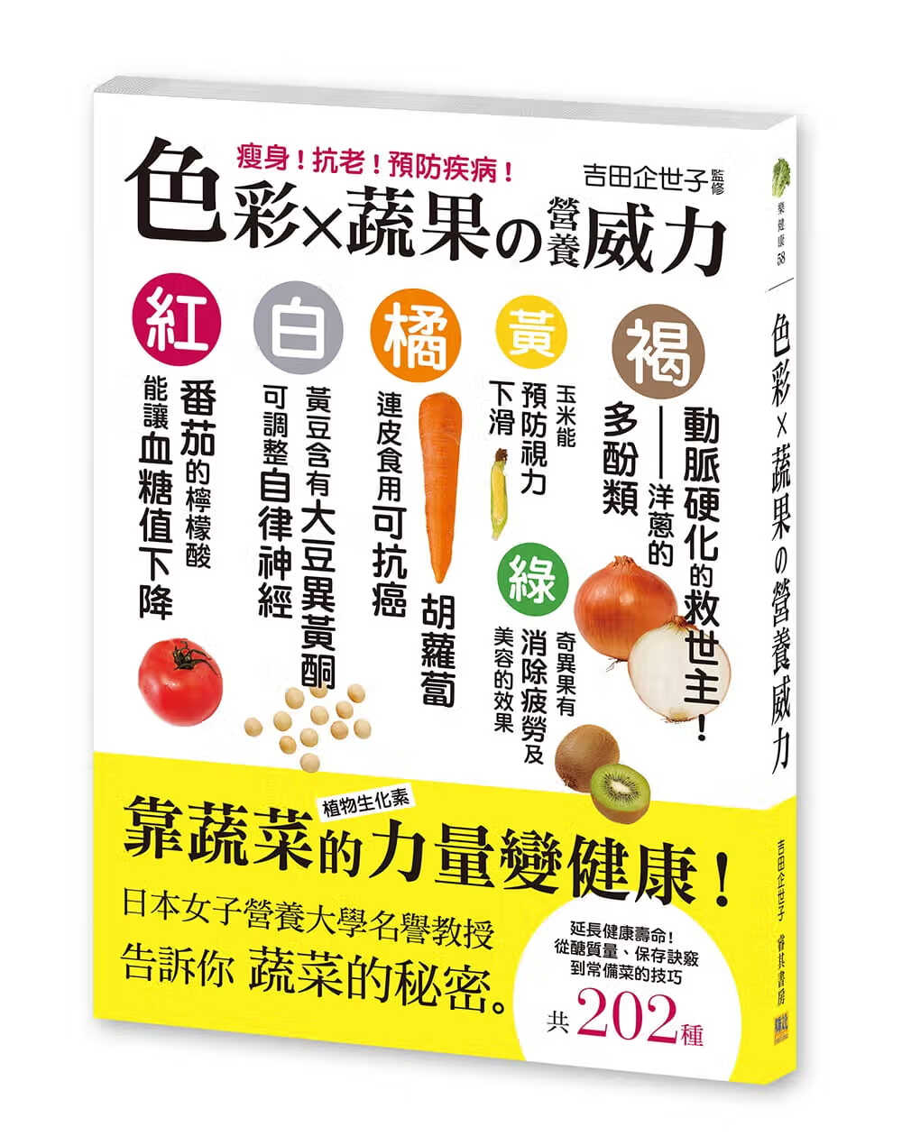 现货 原版进口书 许郁文色彩X蔬果营养威力：！抗老！预防疾病！邦联文化