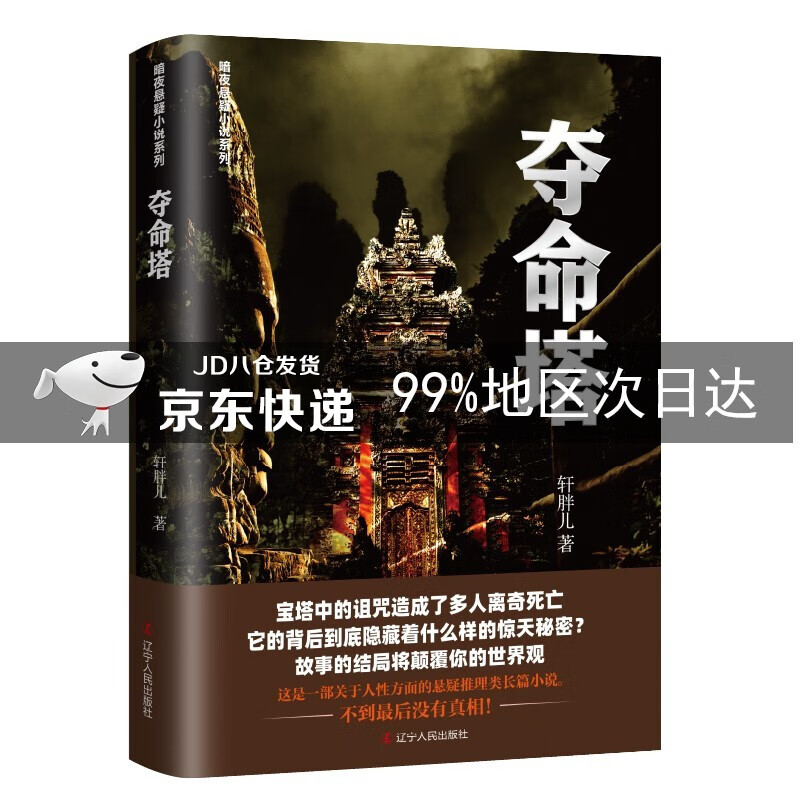 夺命塔