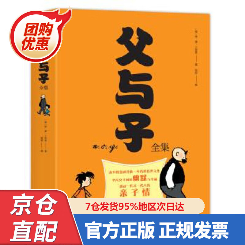 【新书】父与子全集（全彩双语超大开本） 9787543049383 [德] 埃·奥·卜劳恩 著 武汉出版社