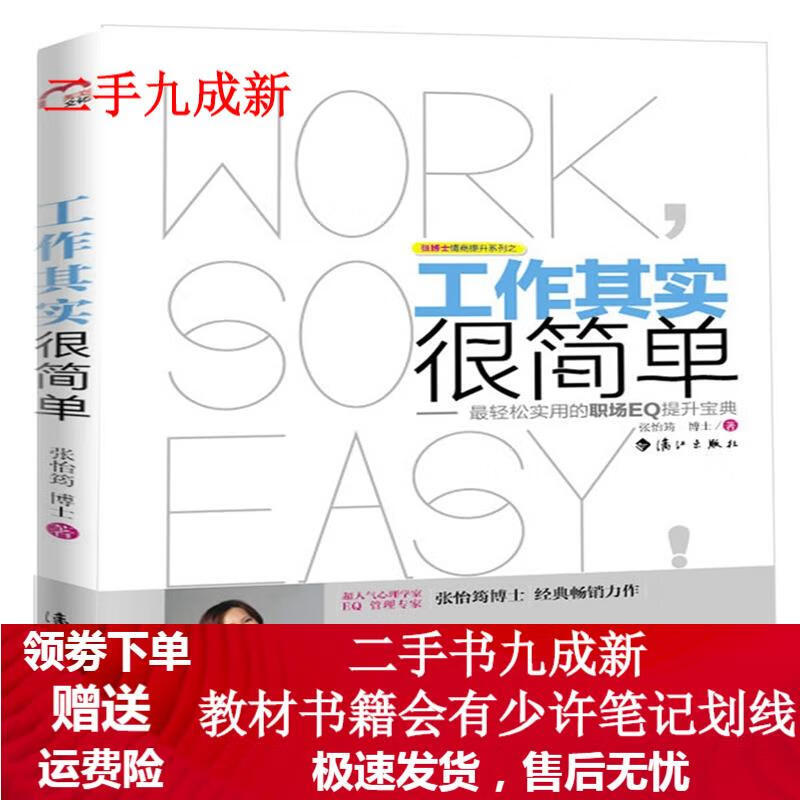 工作其实很简单 张怡筠 9787540755829 漓江出版社