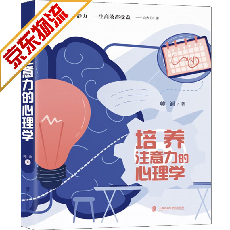 【系列自选】心理学书籍心理自选与治疗大众心理学书籍 培养注意力的心理学