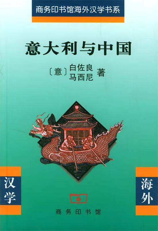 意大利与中国【精选】