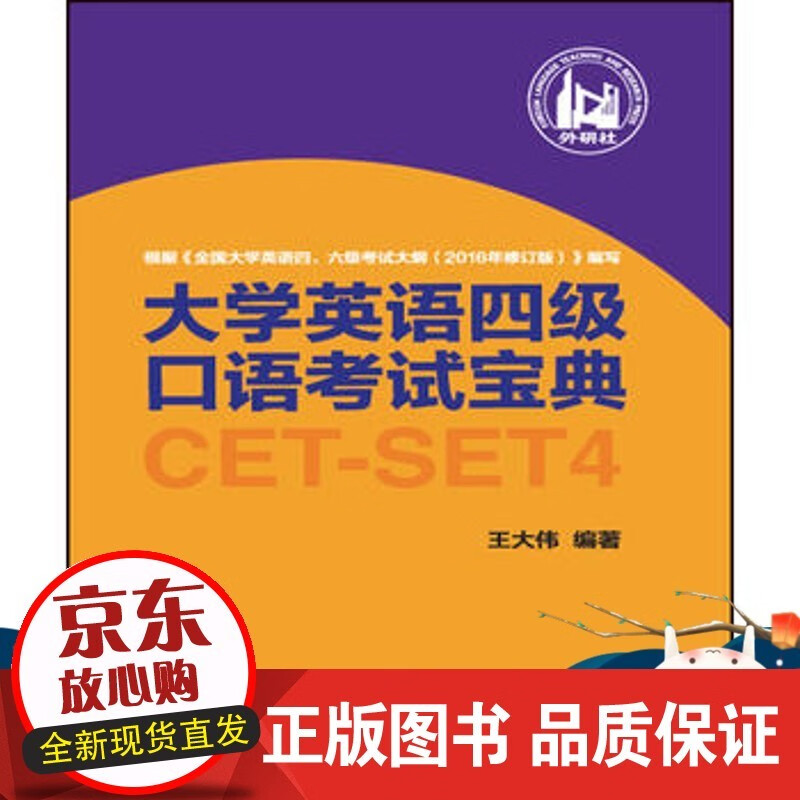 图书大学英语四级口语考试宝典
