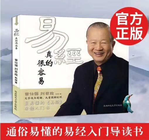 【当当 书籍】曾仕强详解易经系列1 易经真的很容易精装