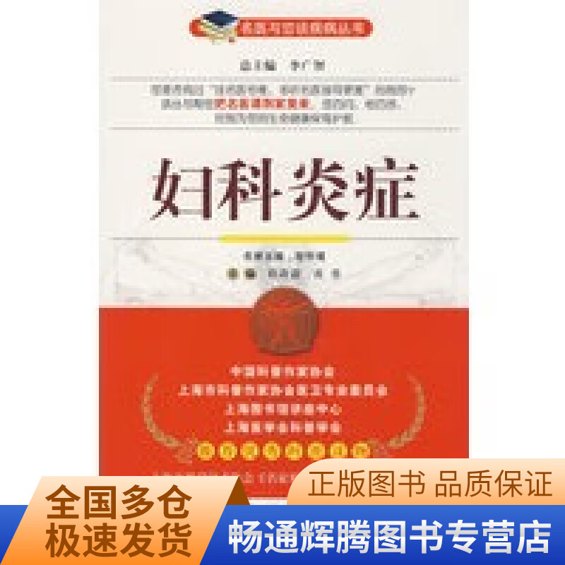 妇科炎症【特惠】