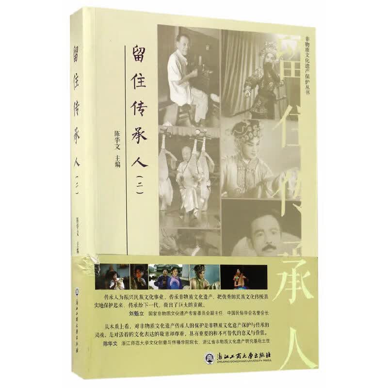 【直发】留住传承人