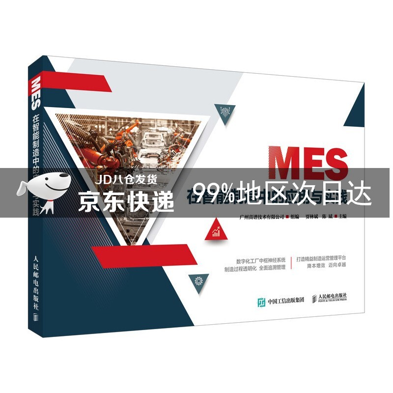 MES在智能制造中的应用与实践
