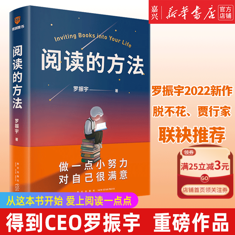 现货【包邮】 阅读的方法 罗振宇2022新书 得到图书出品 教你如何阅读一本书终身学习阅读的逻辑训练成功励志 沟通的方法脱不花 贾行家联袂推荐