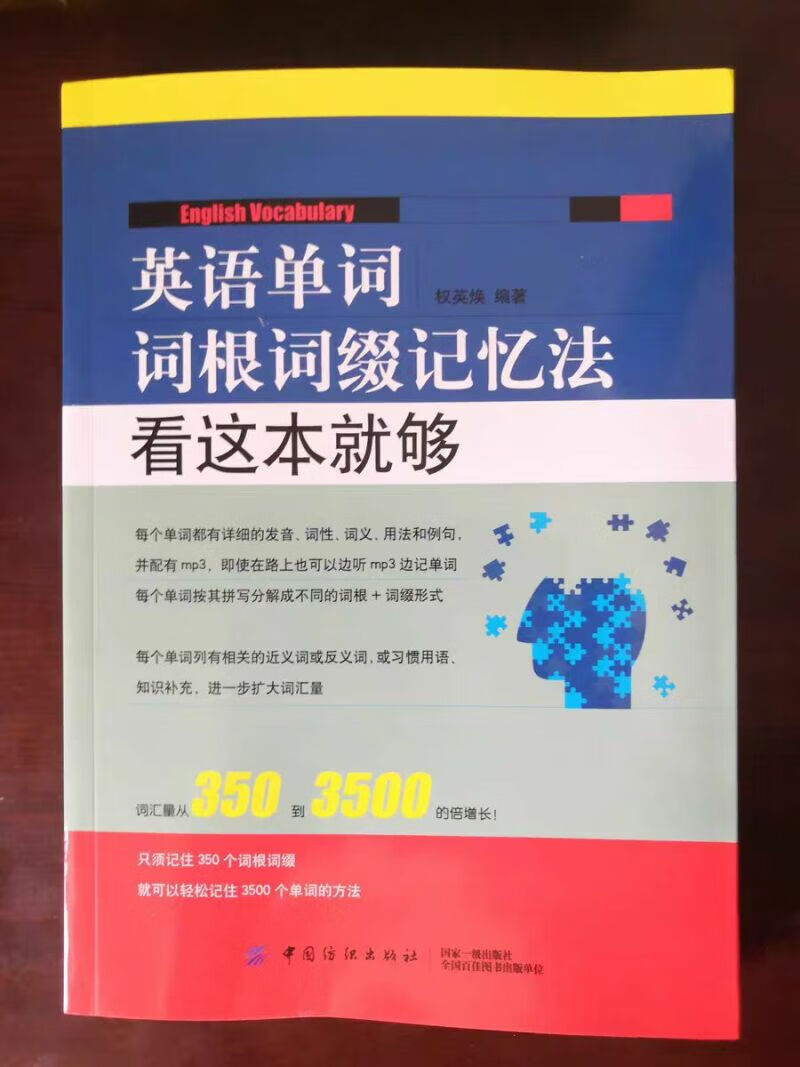 格林定律单词记忆法 记忆法 英语单词词根词缀记忆法