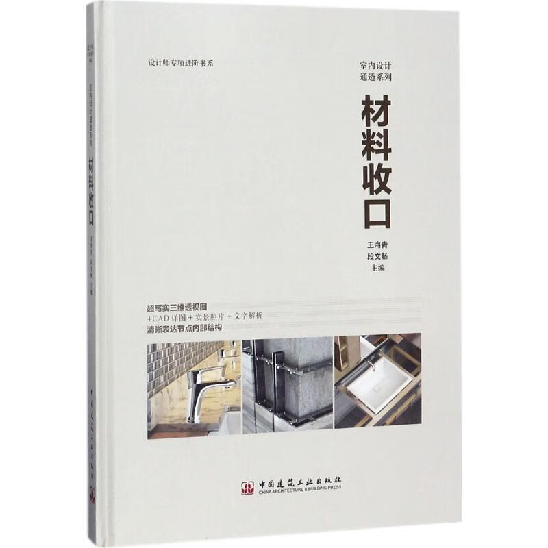 材料收口
