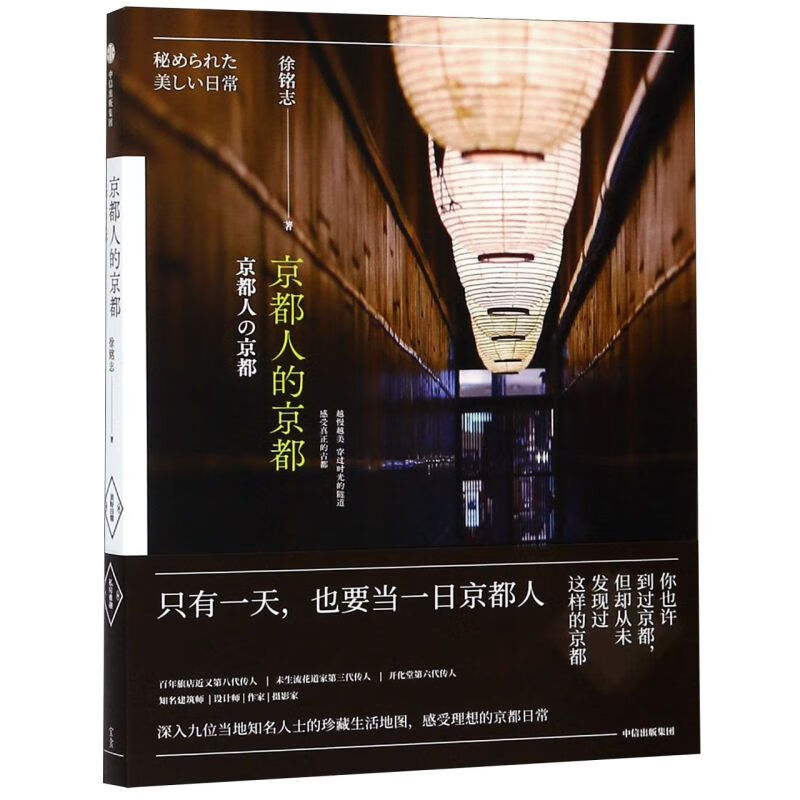 京都人的京都