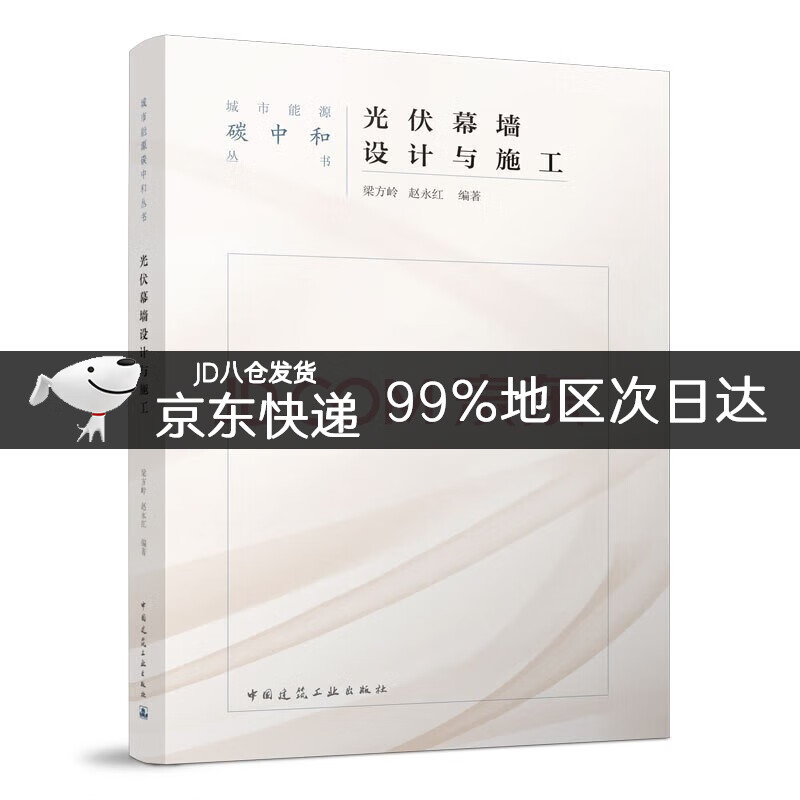 光伏幕墙设计与施工