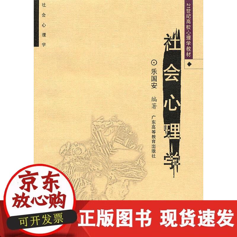 【现货】社会心理学