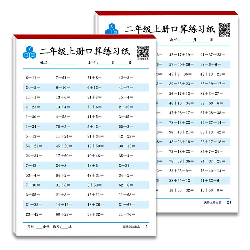 口算题卡二年级上册数学题口算速算天天练小学二年级上册口算同步教材数学提升思维训练专项强化训练