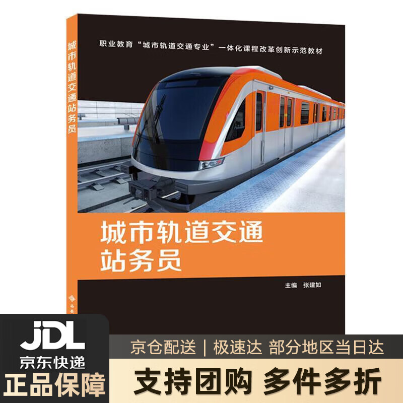 【 送货上门】城市轨道交通站务员（高职）
